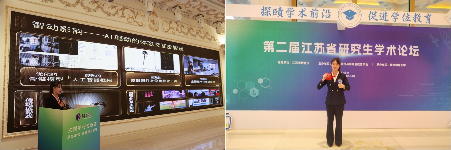 AI皮影项目大放异彩——我校艺术设计学院学子首登省研究生学术论坛